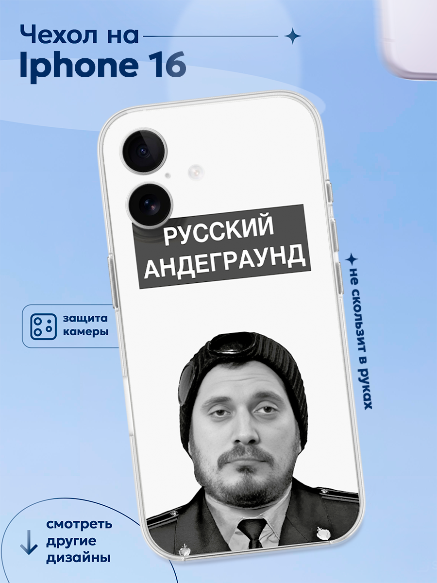 Чехол на Iphone 16 с принтом Паша Техник
