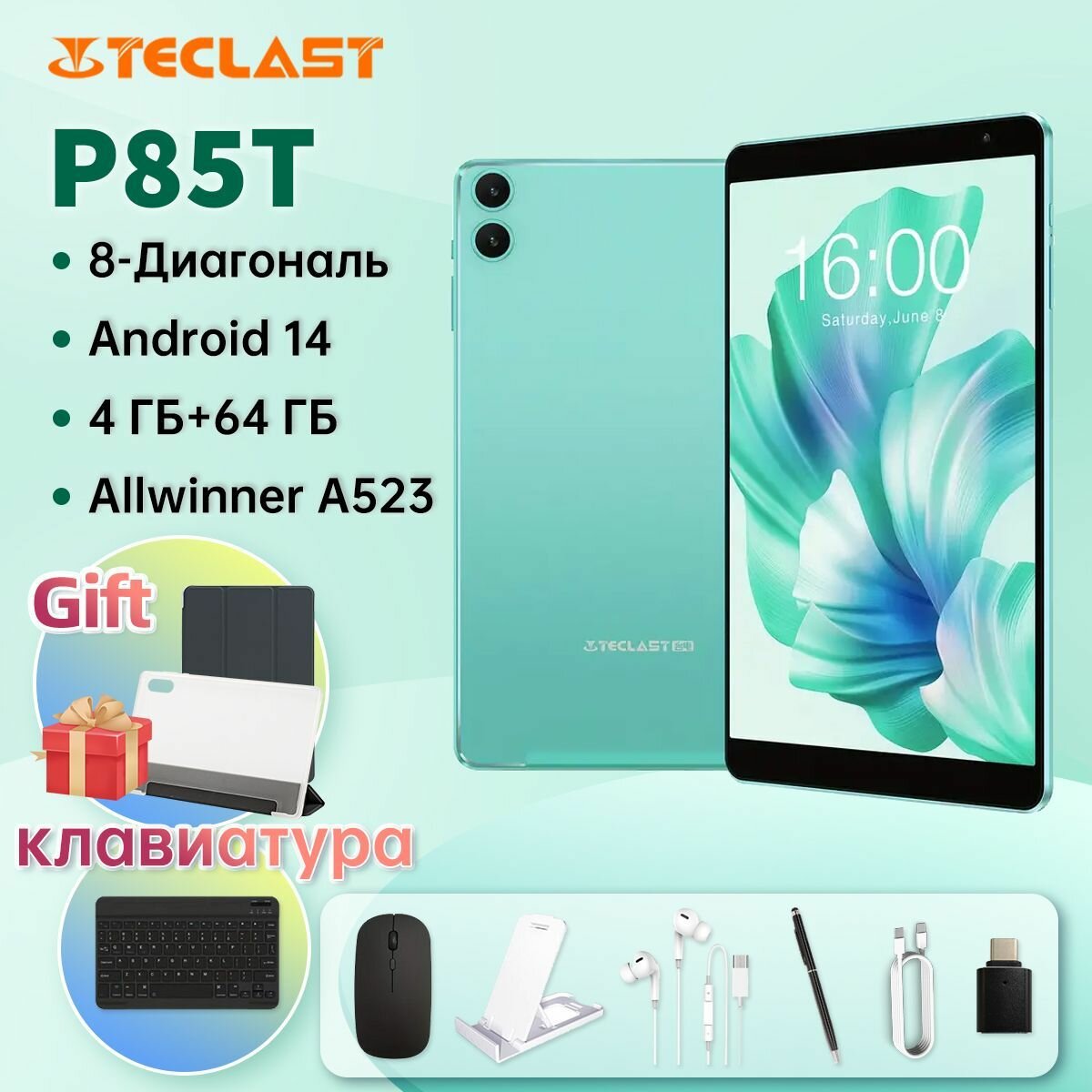 Teclast Планшет P85T
