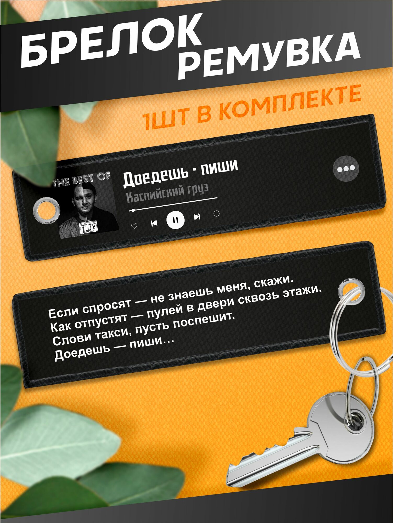 Бирка для ключей