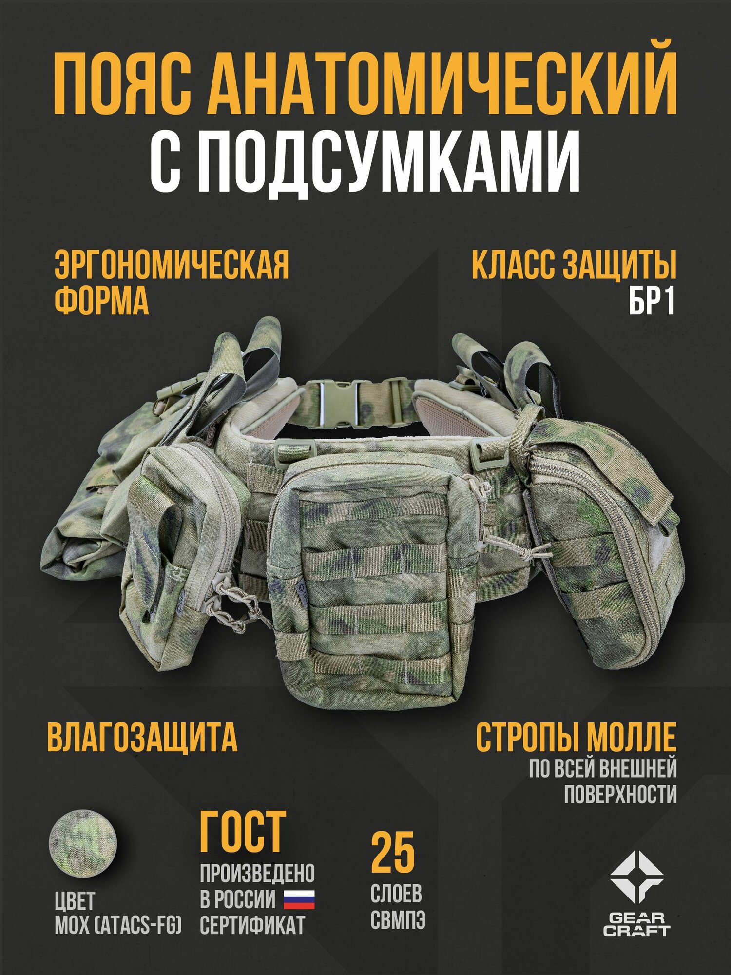 Пояс с подсумкам с свмпэ Бр1 Мох