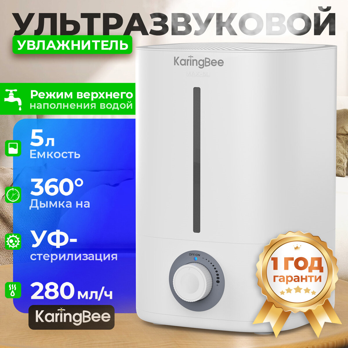 Увлажнитель воздуха KaringBee LE-2308 , 5л, автоматический аромадиффузор , воздухоочиститель с увлажнением портативный