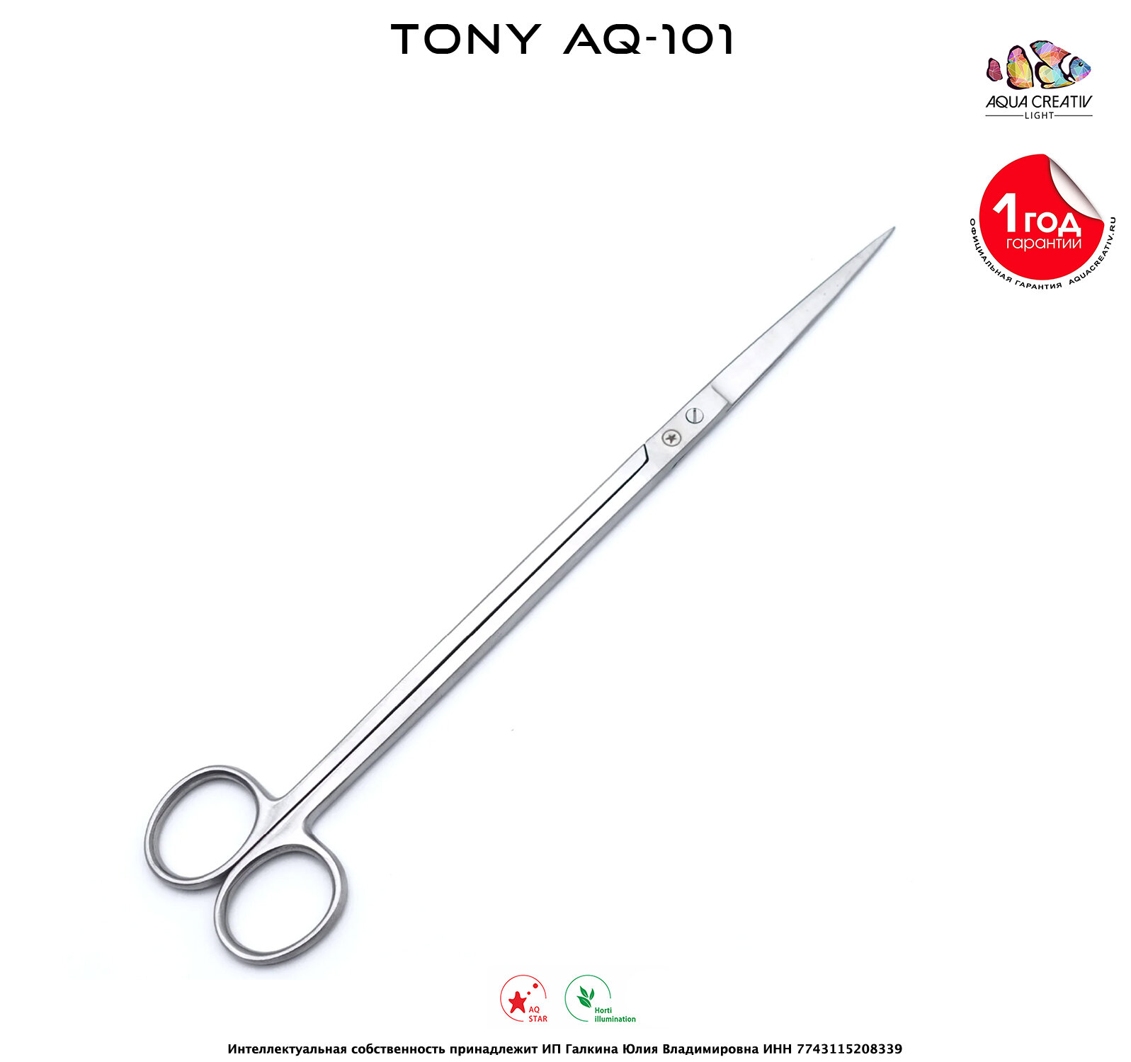 Ножницы прямые аквариумных растений LEDSTAR AQ TONY AQ-101 250 мм