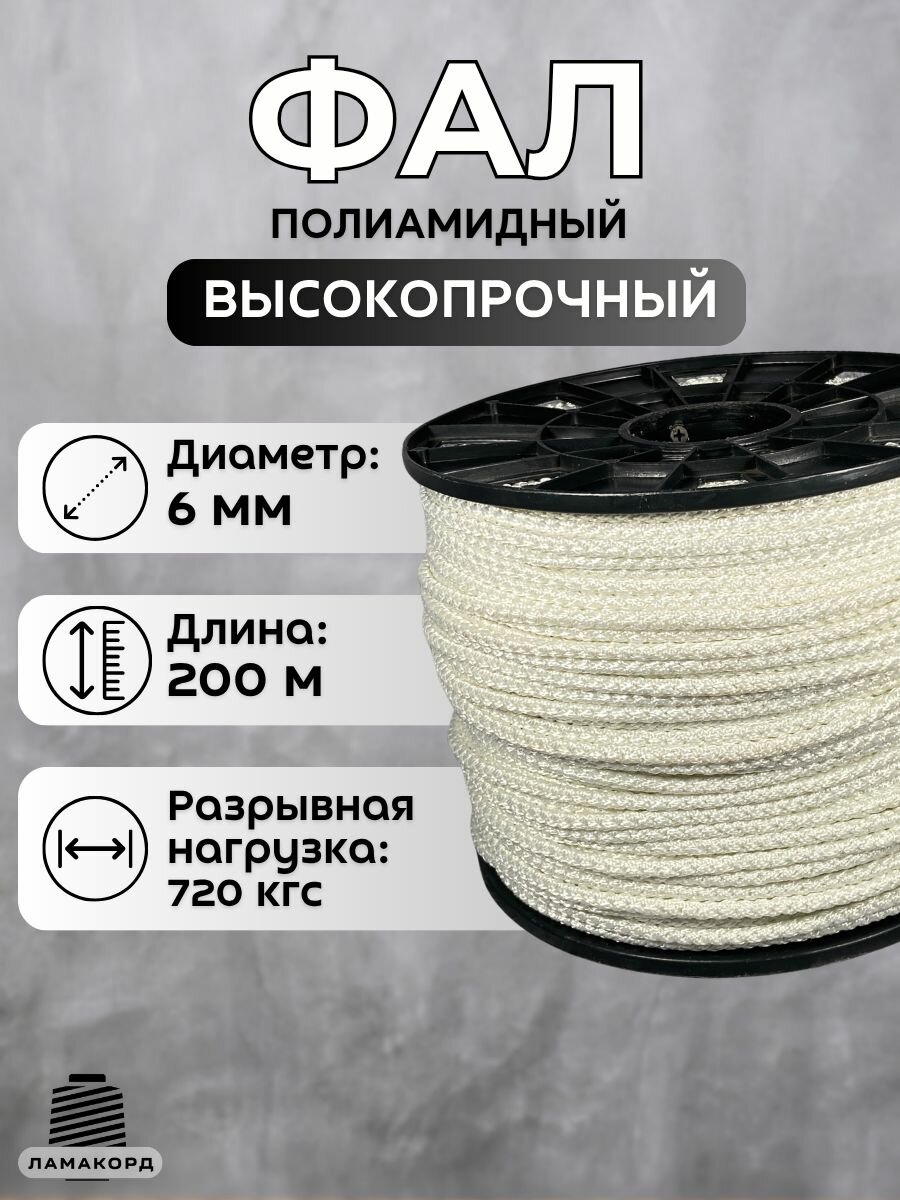 Фал капроновый 6 мм 200 м. Шнур плетеный полиамидный с сердечником. Веревка туристическая