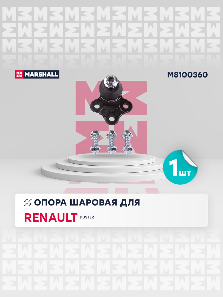 Опора шаровая (левая/правая передняя) RENAULT рено Duster Дастер JBJ1093 545012815R 401602308R 545001225R 545000138R 545011697R