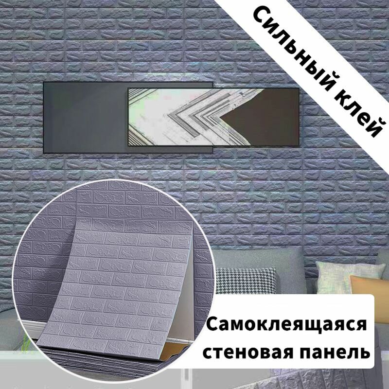 Стеновая панель Панели самоклеющиеся для стен плитка 70 смx1м, мягкие, 3д, пвх, декоративные