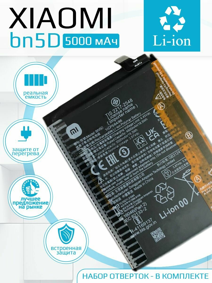 Аккумулятор для Xiaomi BN5D (Redmi Note 11/ 11S/ 12S/ Poco M4 Pro 4G)