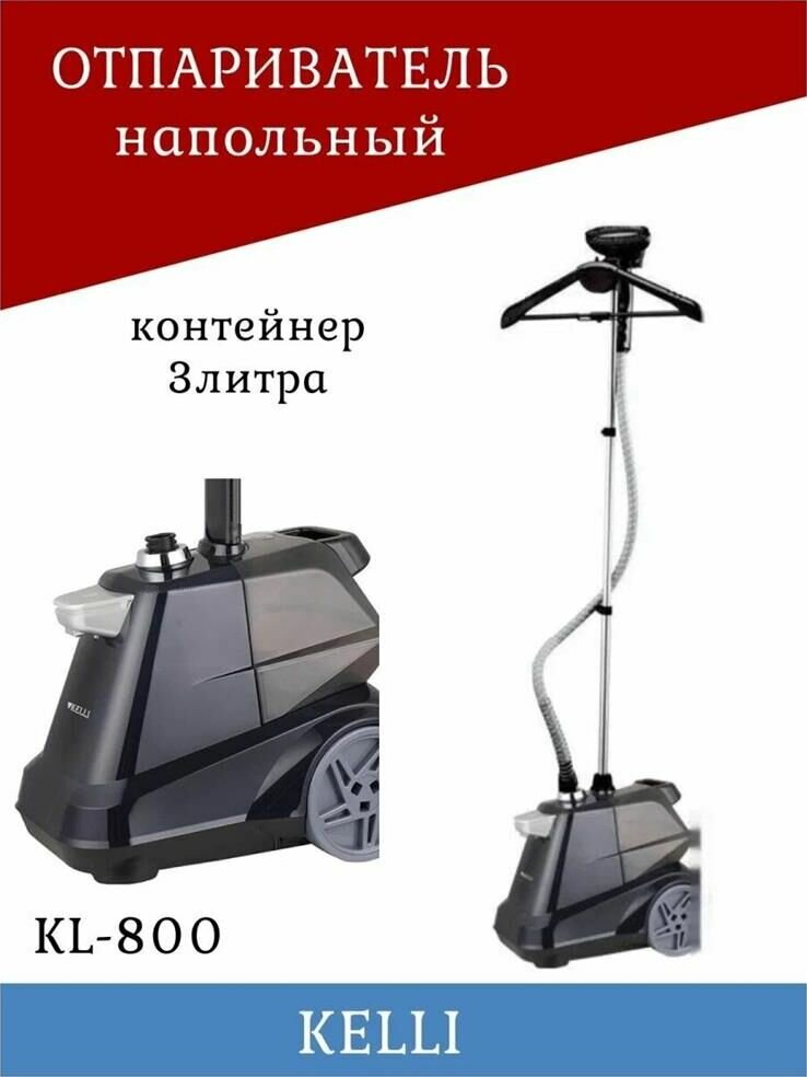 Отпариватель ручной для одежды мощный KL-800