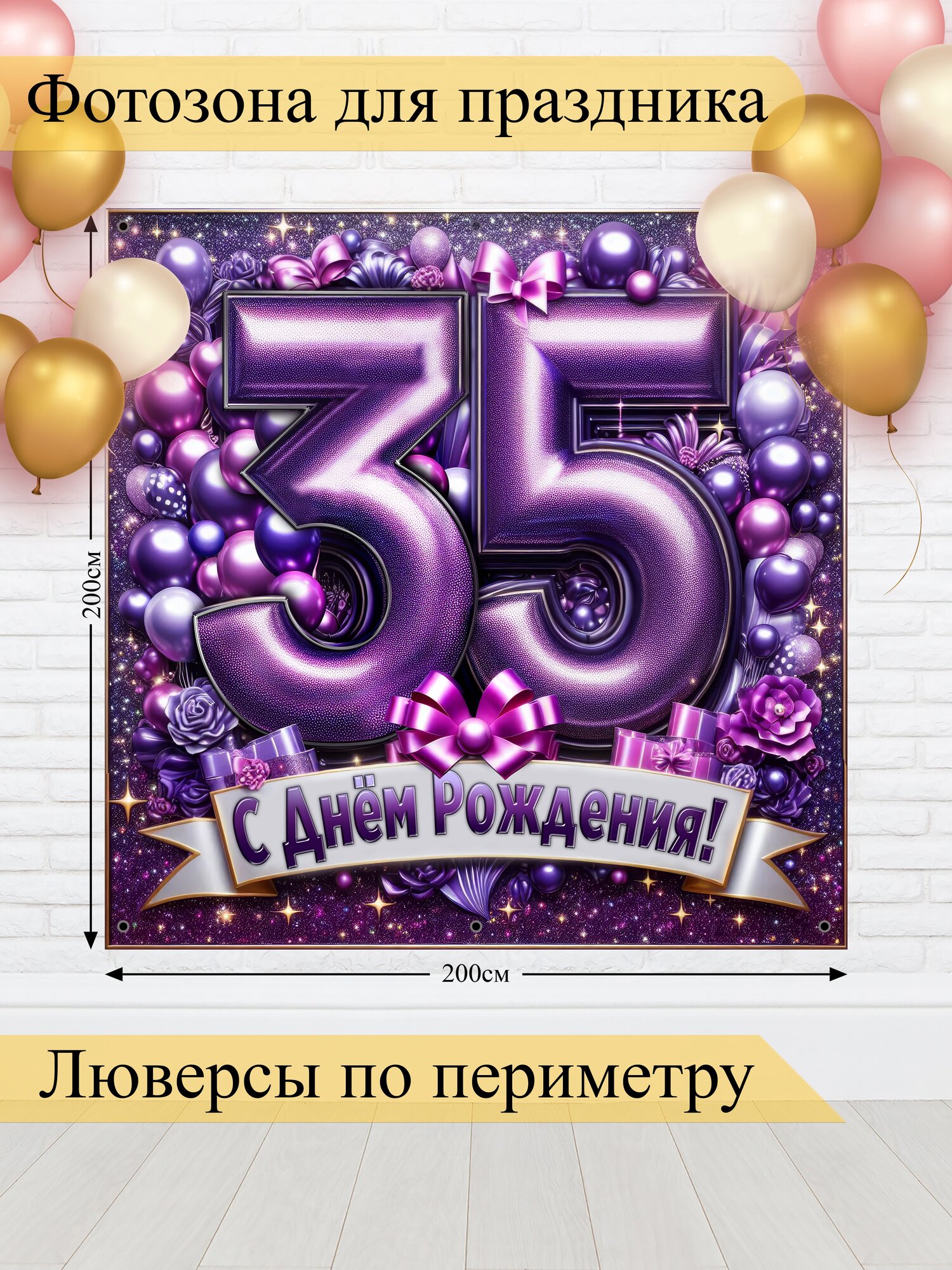 Фотозона Стиль Города, баннер к празднику , Юбилею, Дню Рождения, вечеринке, 2х2 м