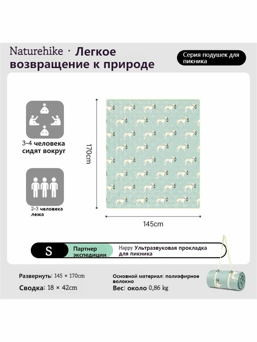 Naturehike Ультразвуковой коврик для пикника CNK2350WS010