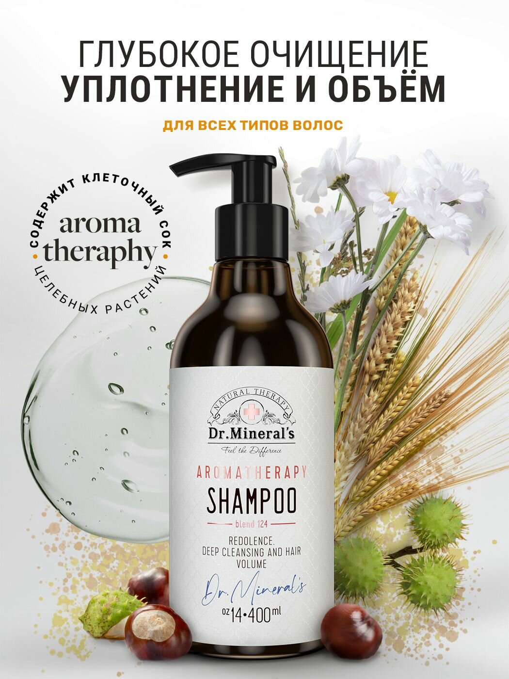 Dr. Mineral's, Шампунь для объема волос без утяжеления / с натуральными экстрактами / 400 мл