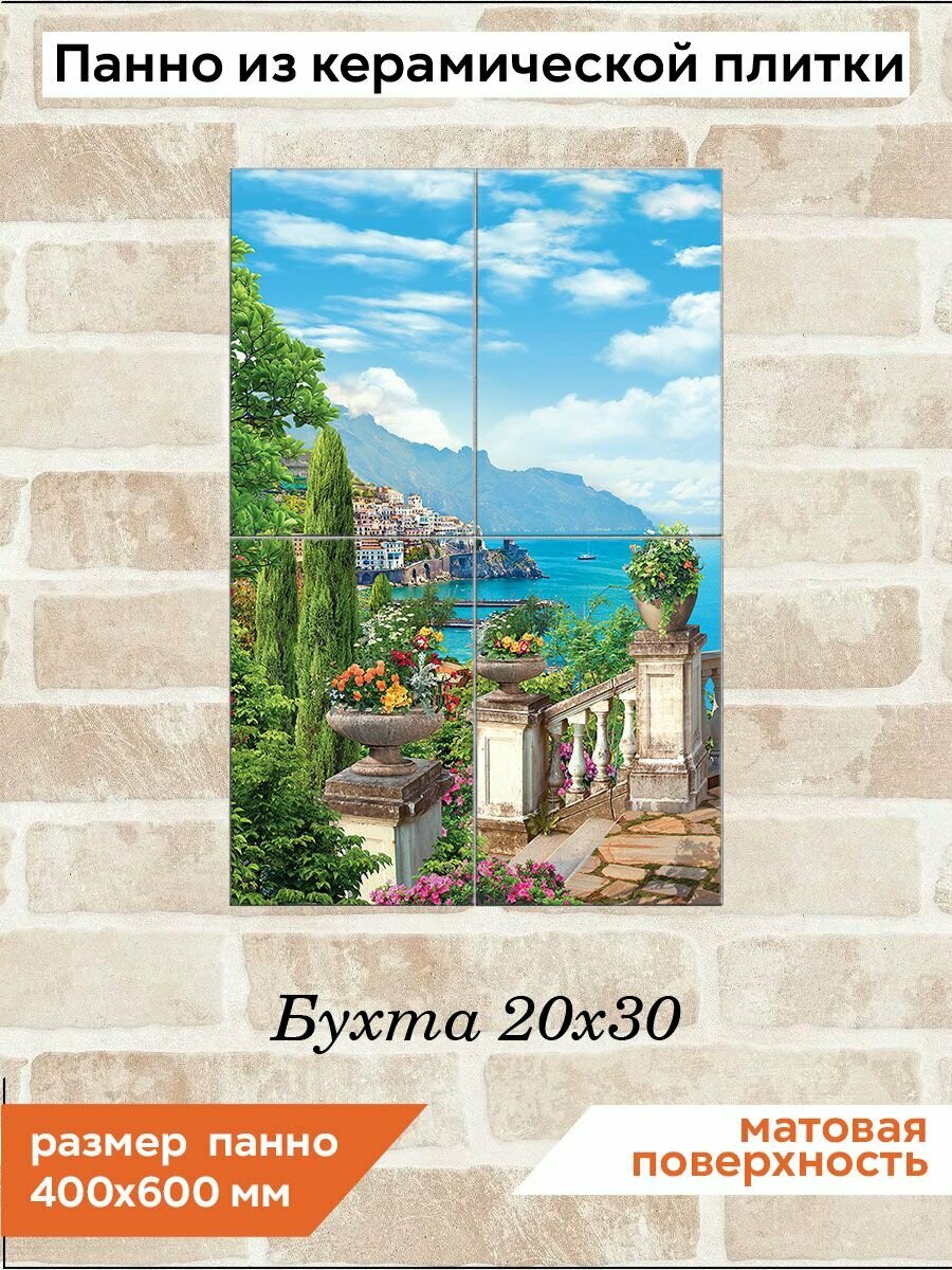 Панно из керамической плитки Бухта 20х30