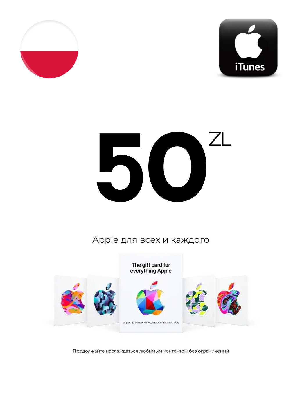 Подарочная карта Apple iTunes 50 PLN Польша / Gift Card Apple iTunes 50 PLN Poland