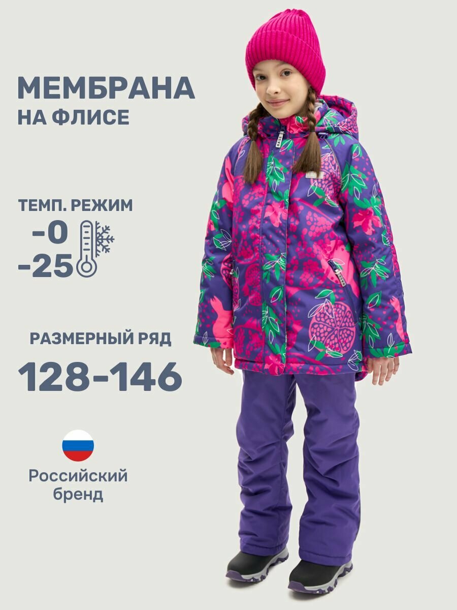 Комплект верхней одежды