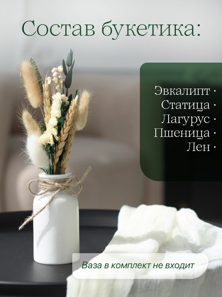 Мини букетик из сухоцветов / Комплимент / Дополнение к подарку — фото 1
