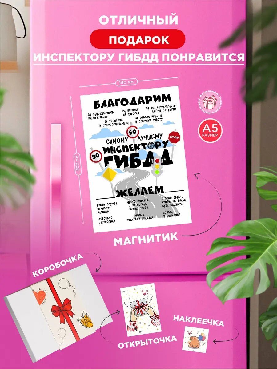 Подарок на день ГАИ