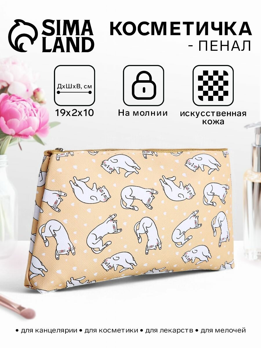 Косметичка-пенал на молнии, (19х2х10), с котами, желтая