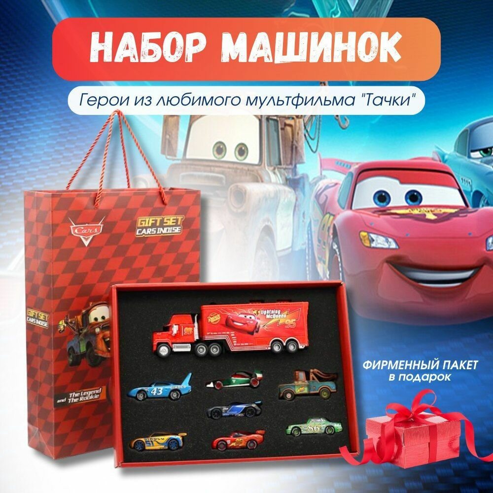 Набор машинок молния маккуин Тачки Cars