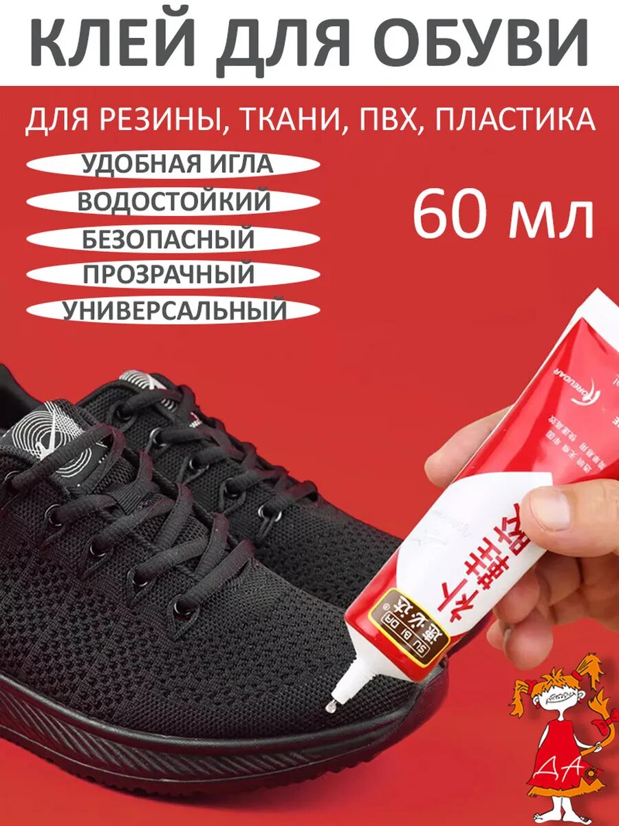 Клей для обуви, резины, ткани, пвх