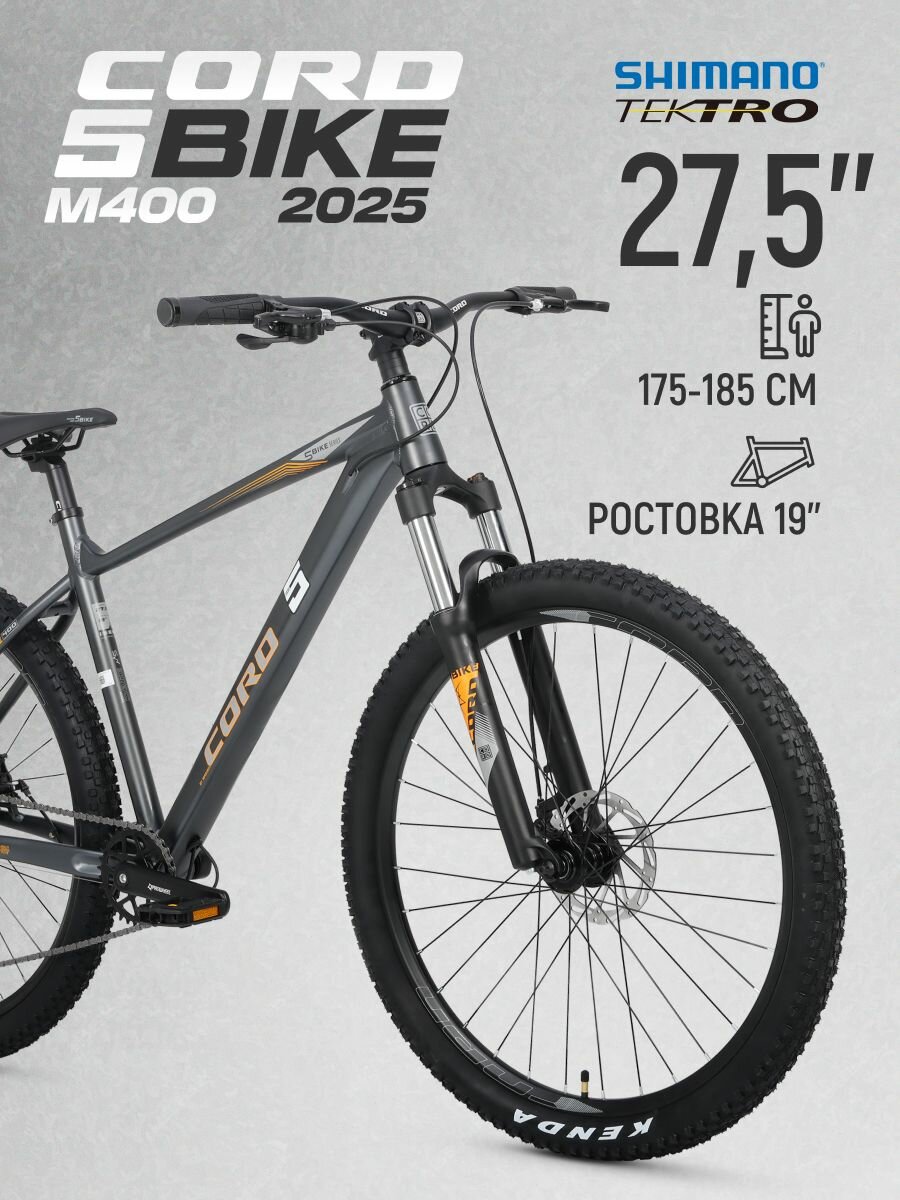 Велосипед двухколесный CORD 5BIKE 27,5' M400 (2025) CRD-M5-2711-19