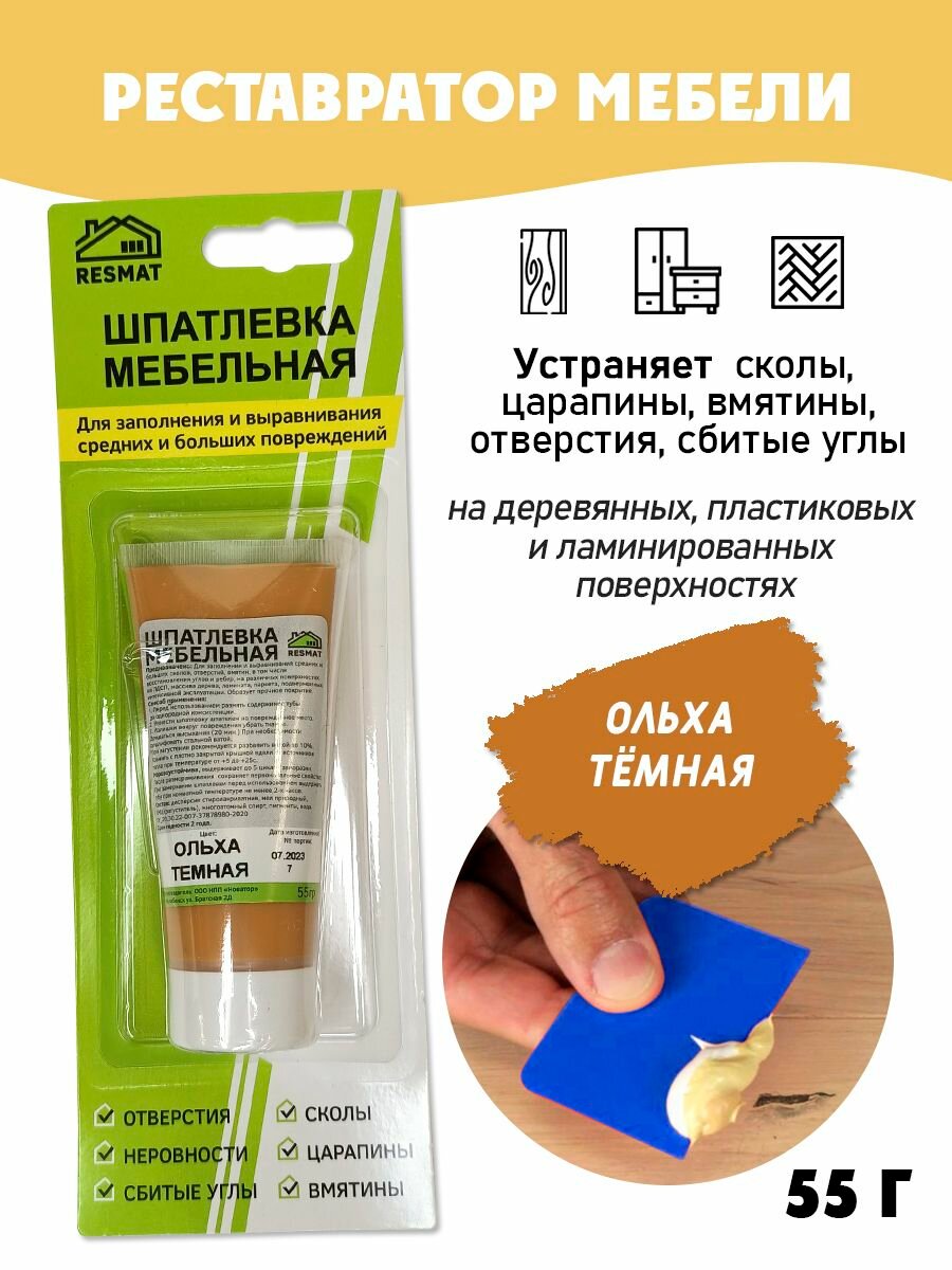 Шпатлевка мебельная блистер для ремонта мебели и ламината, цвет Ольха Темная