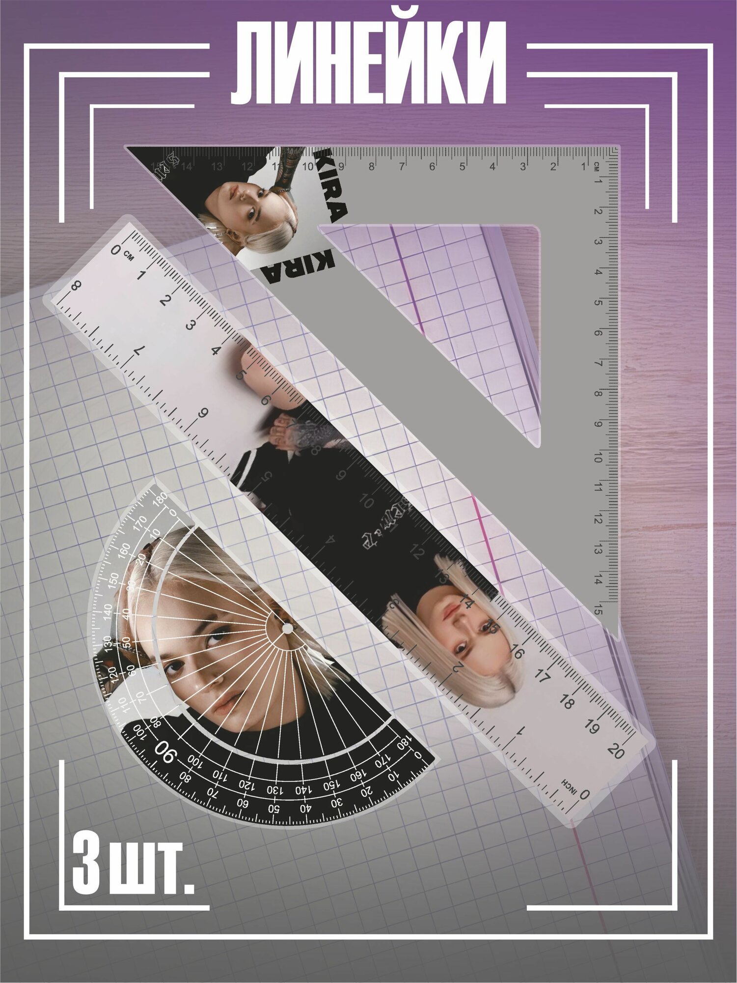 Линейки набор для школы 20 см Пацанки Кира Медведева, с принтом, акрил