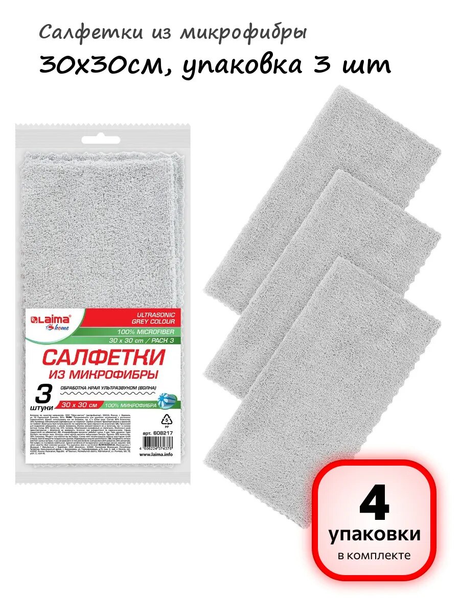(4 упаковки) - Салфетки из микрофибры 3шт, арт. 608217