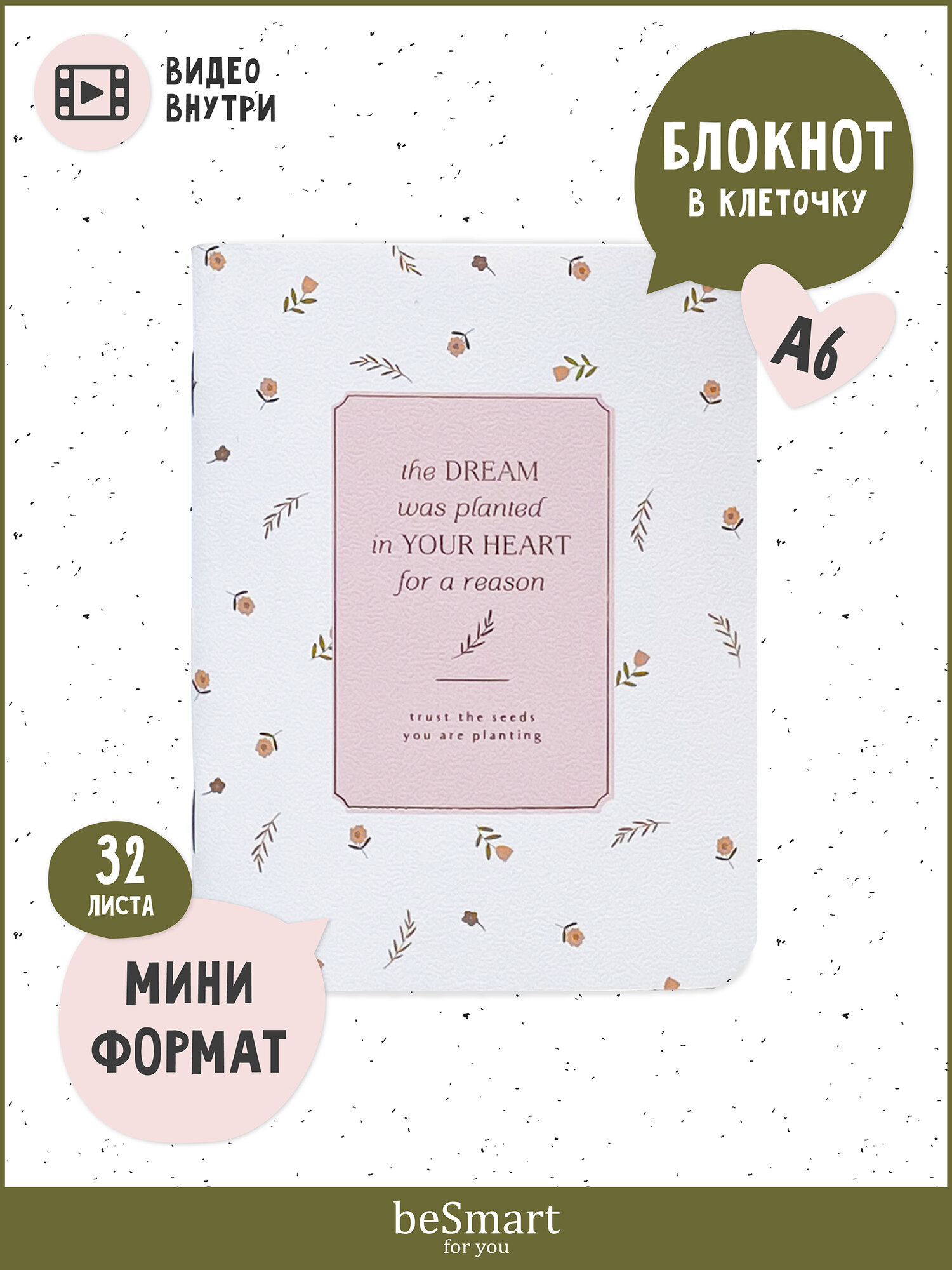 Блокнот beSmart "April" на скрепке, А6 на 32 листа в клетку, мягкая обложка