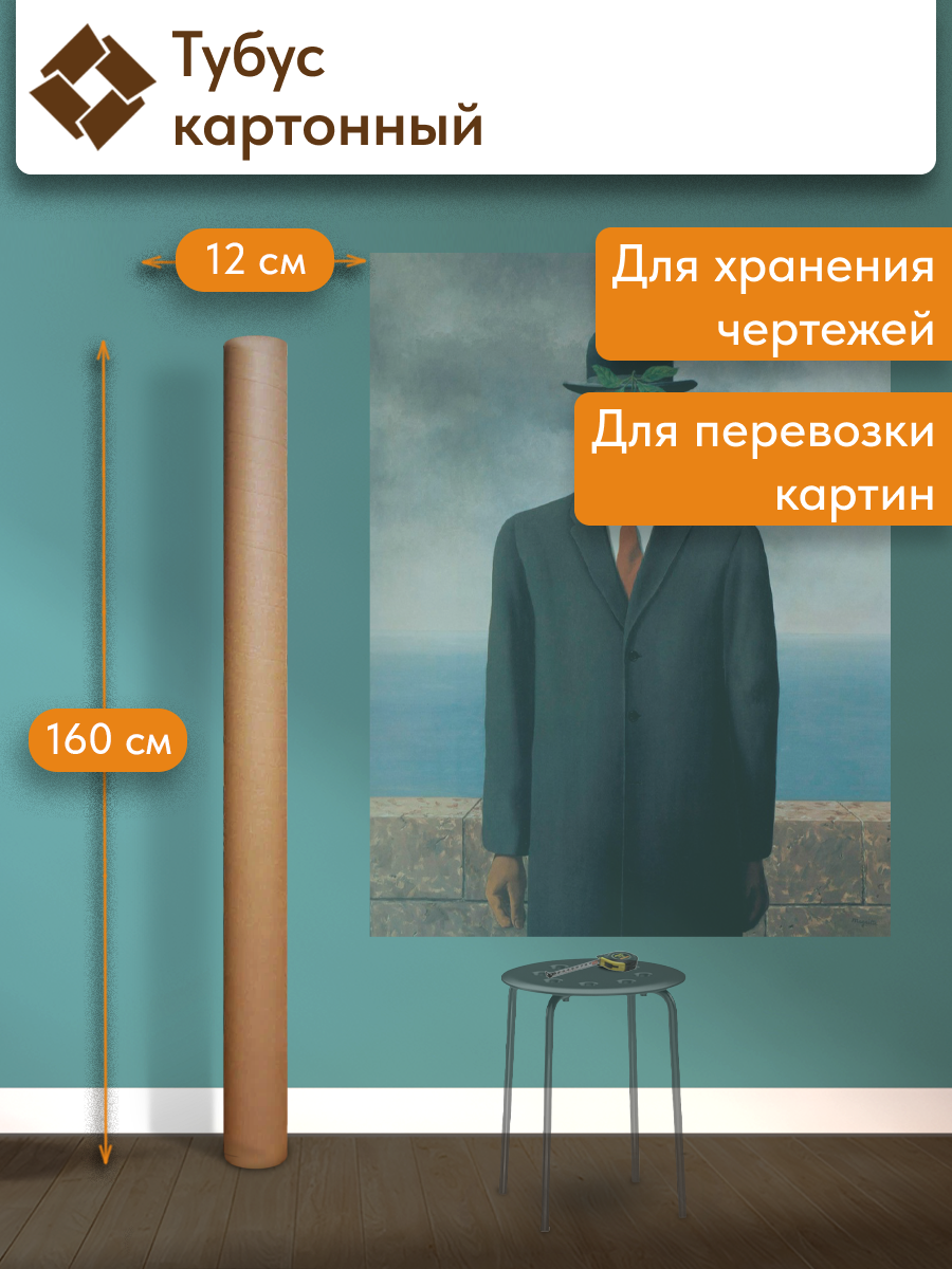 Тубус из картона 120×1600 мм, для хранения и перевозки чертежей и картин