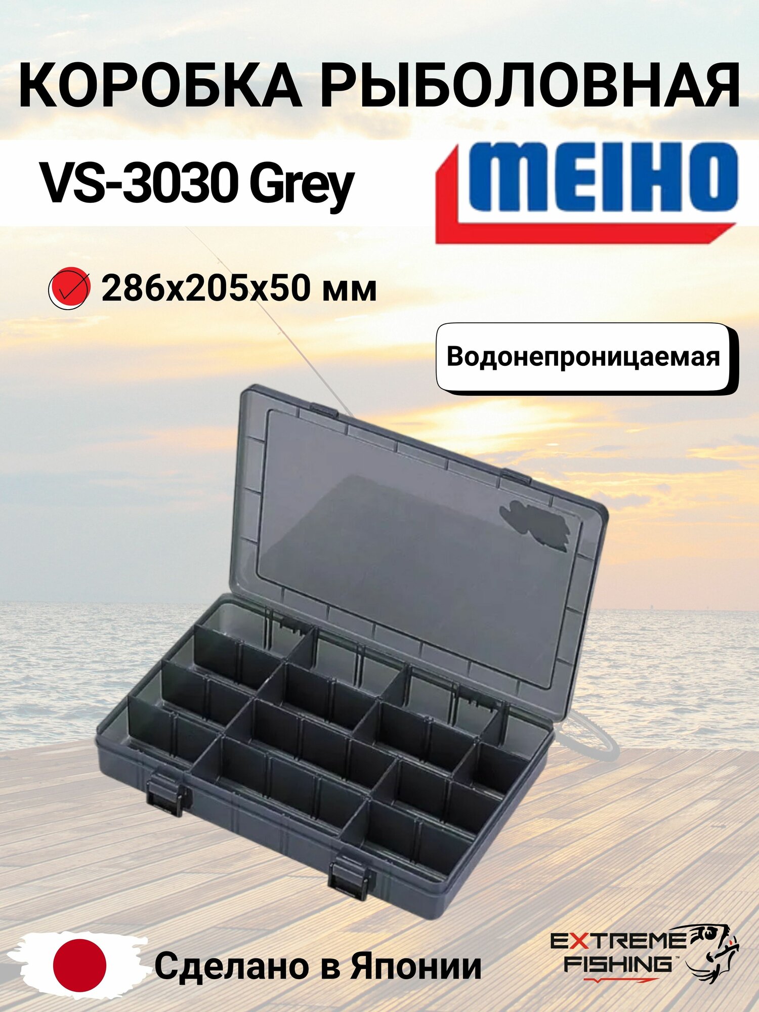 Коробка Meiho VS-3030 Grey, 286х205х50мм