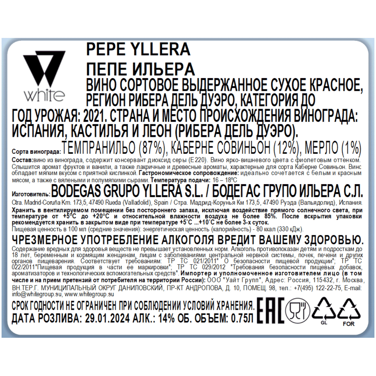Вино Pepe Yllera красное сухое 0,75 л