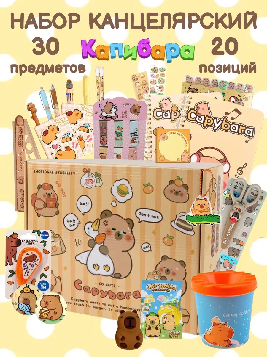 Подарочный набор милой канцелярии