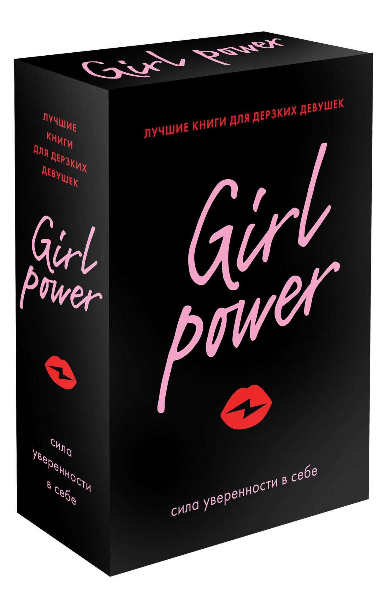 Спелта Мирко, Кинг Кара, Фасснахт София, Прехтль Верена. Girl Power (комплект из 3-х книг)