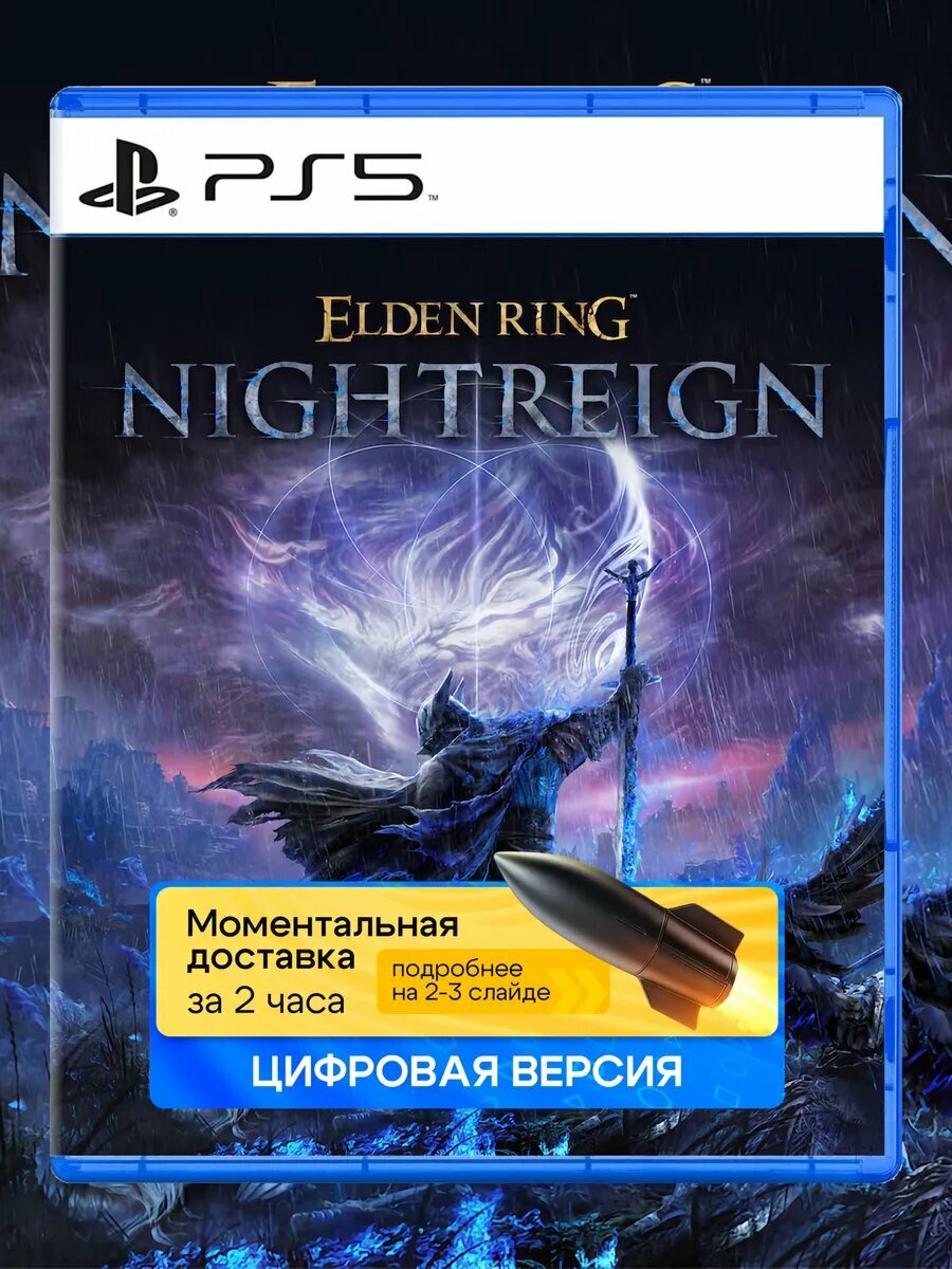Игра ELDEN RING NIGHTREIGN для Sony PlayStation PS4 PS5