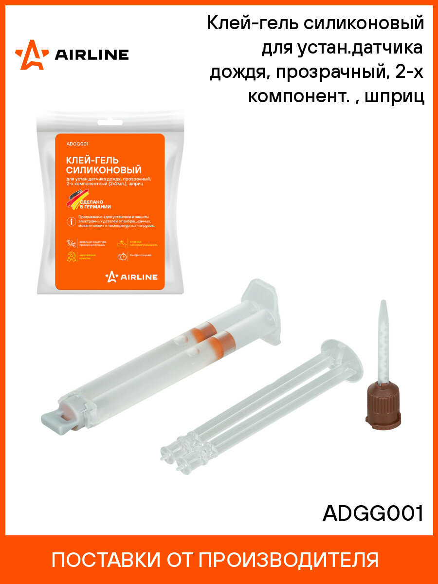 Клей-гель силиконовый для устан. датчика дождя, прозрачный, 2-х компонент.(2*2мл.), шприц ADGG001 AIRLINE