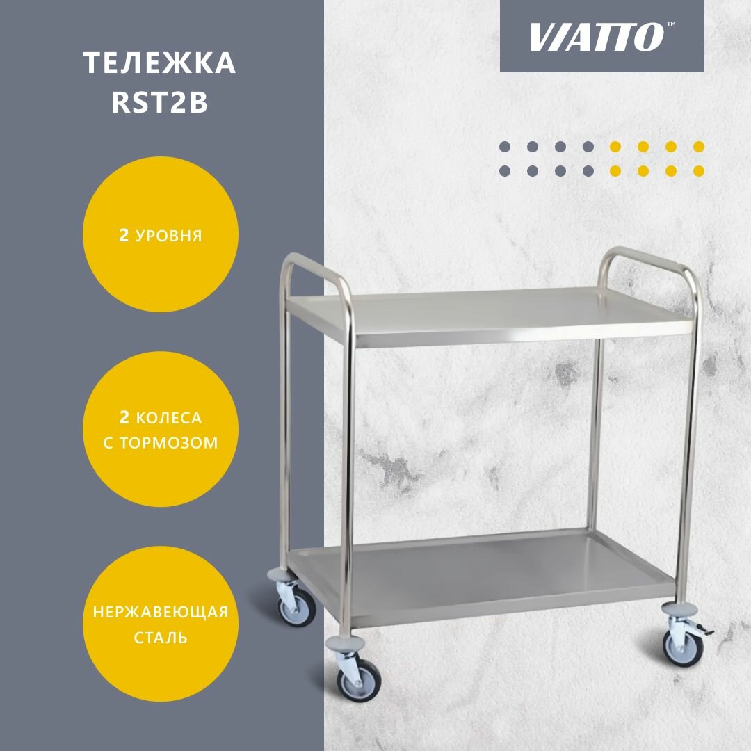 Тележка сервировочная
