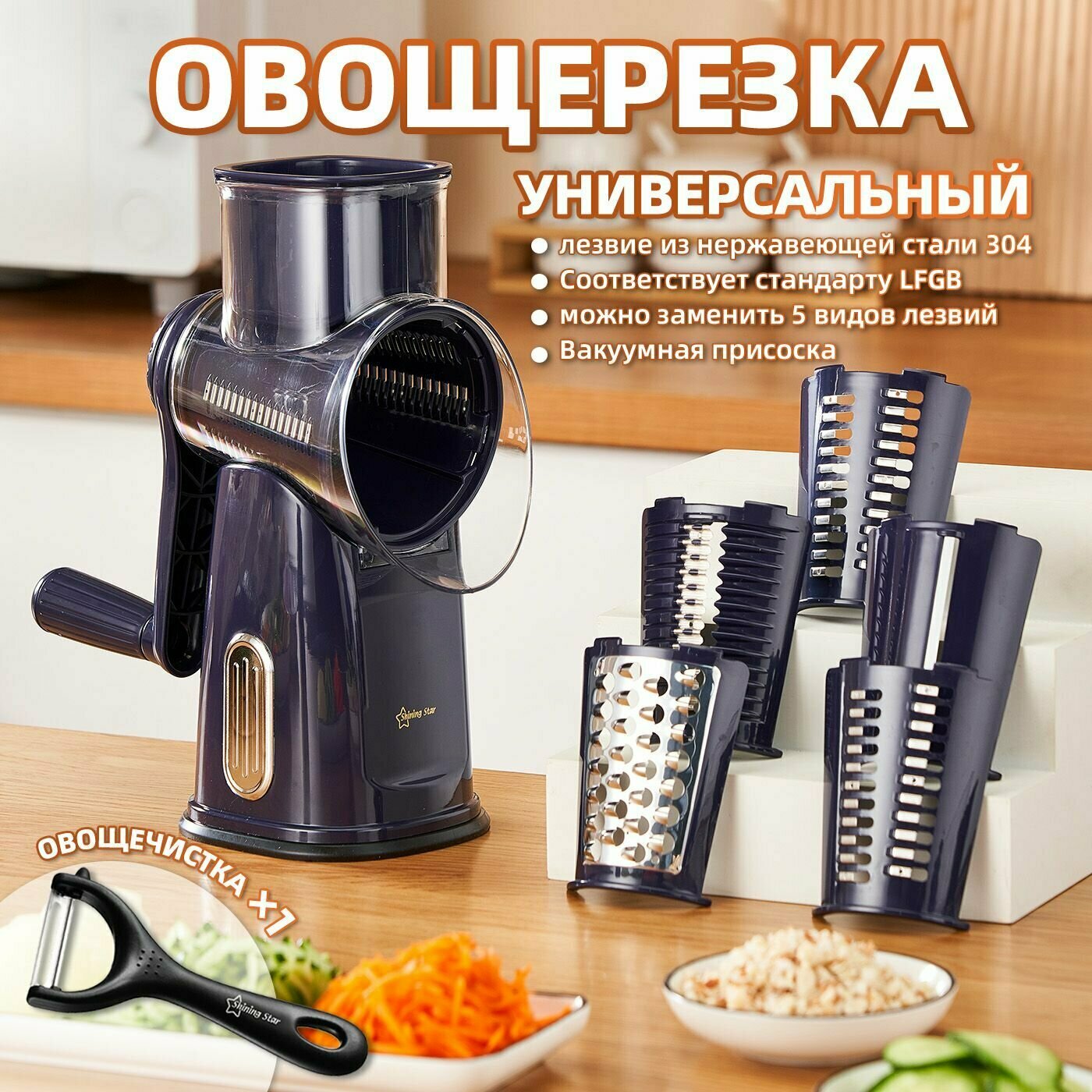 Фрукто-овощерезка, нержавеющая сталь/пластик, со сменными режущими головками