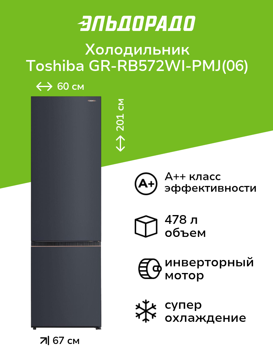 Холодильник Toshiba GR-RB572WI-PMJ(06)