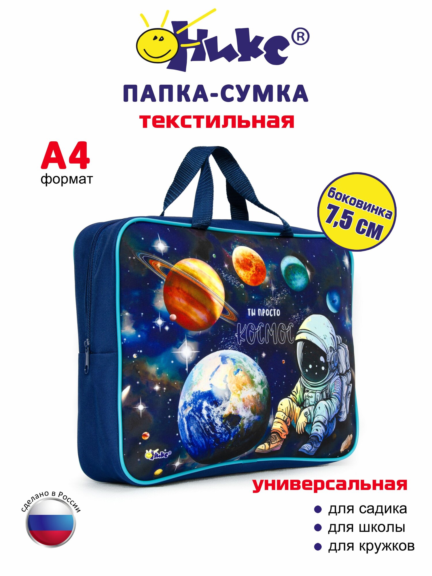 Папка-сумка с ручками на молнии оникс Планеты и космонавт А4 для мальчика с карманом, для школы, для садика, для дополнительных занятий, изо, технологии, творчества, рисования