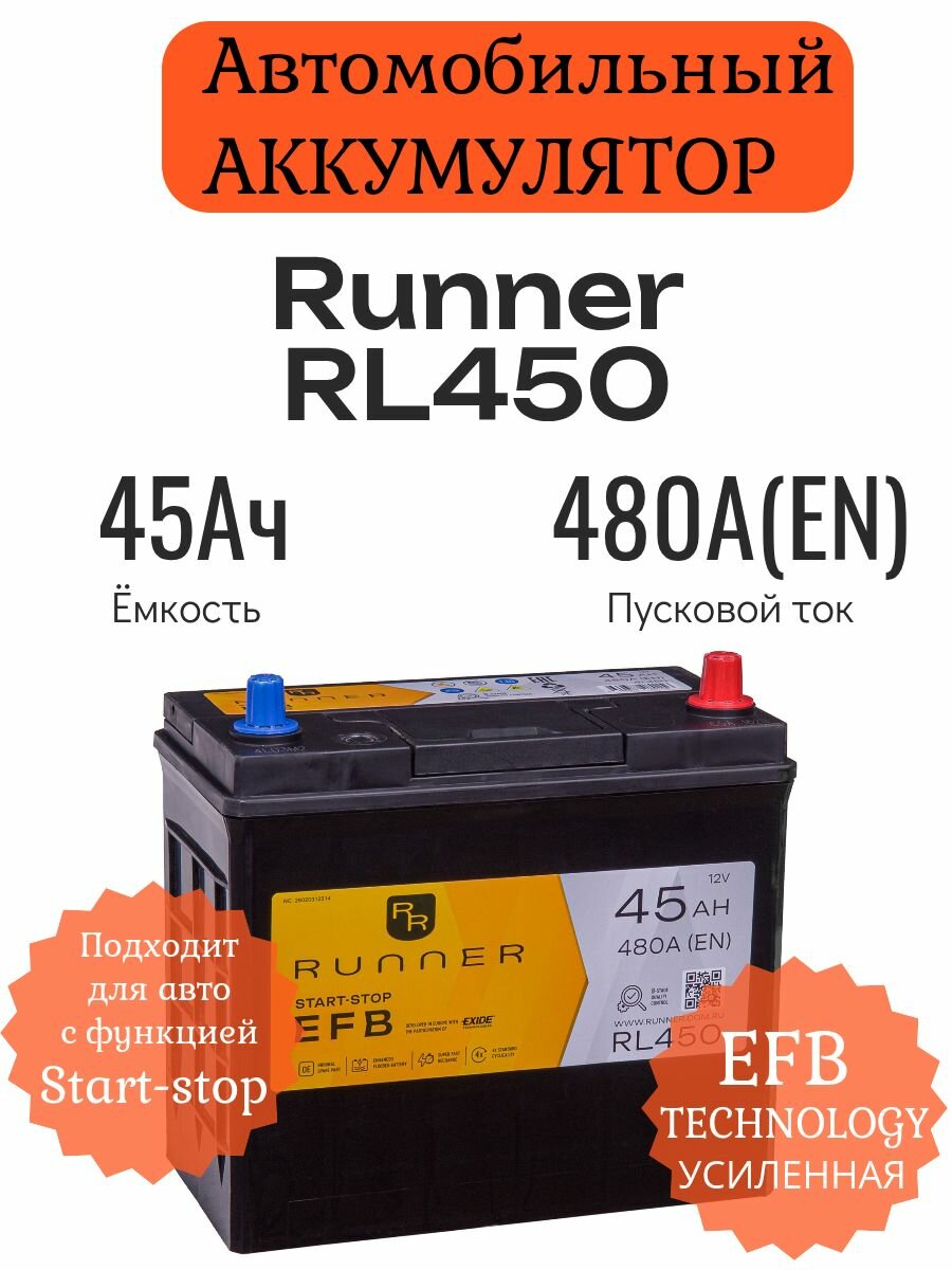 Аккумулятор RUNNER RL450 45 А/ч, пусковой ток 480 A(EN)