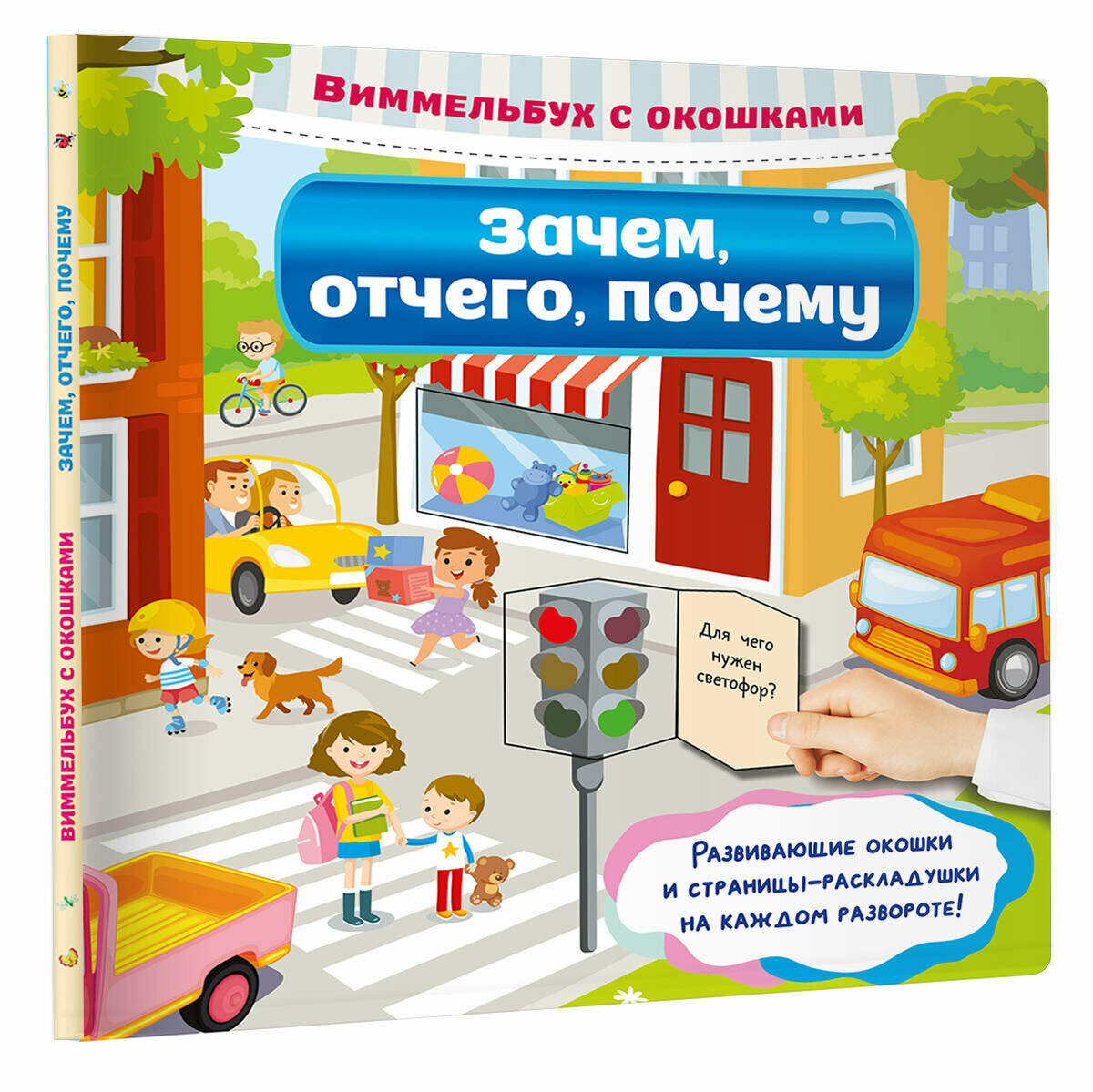 Зачем отчего почему Энциклопедия Дмитриева 0+