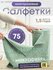 Салфетки для уборки