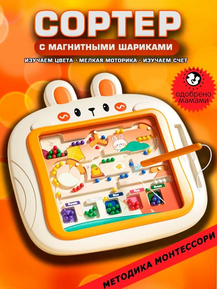 Сортер для малышей развивающая игрушка монтессори от 2 лет, магнитный лабиринт