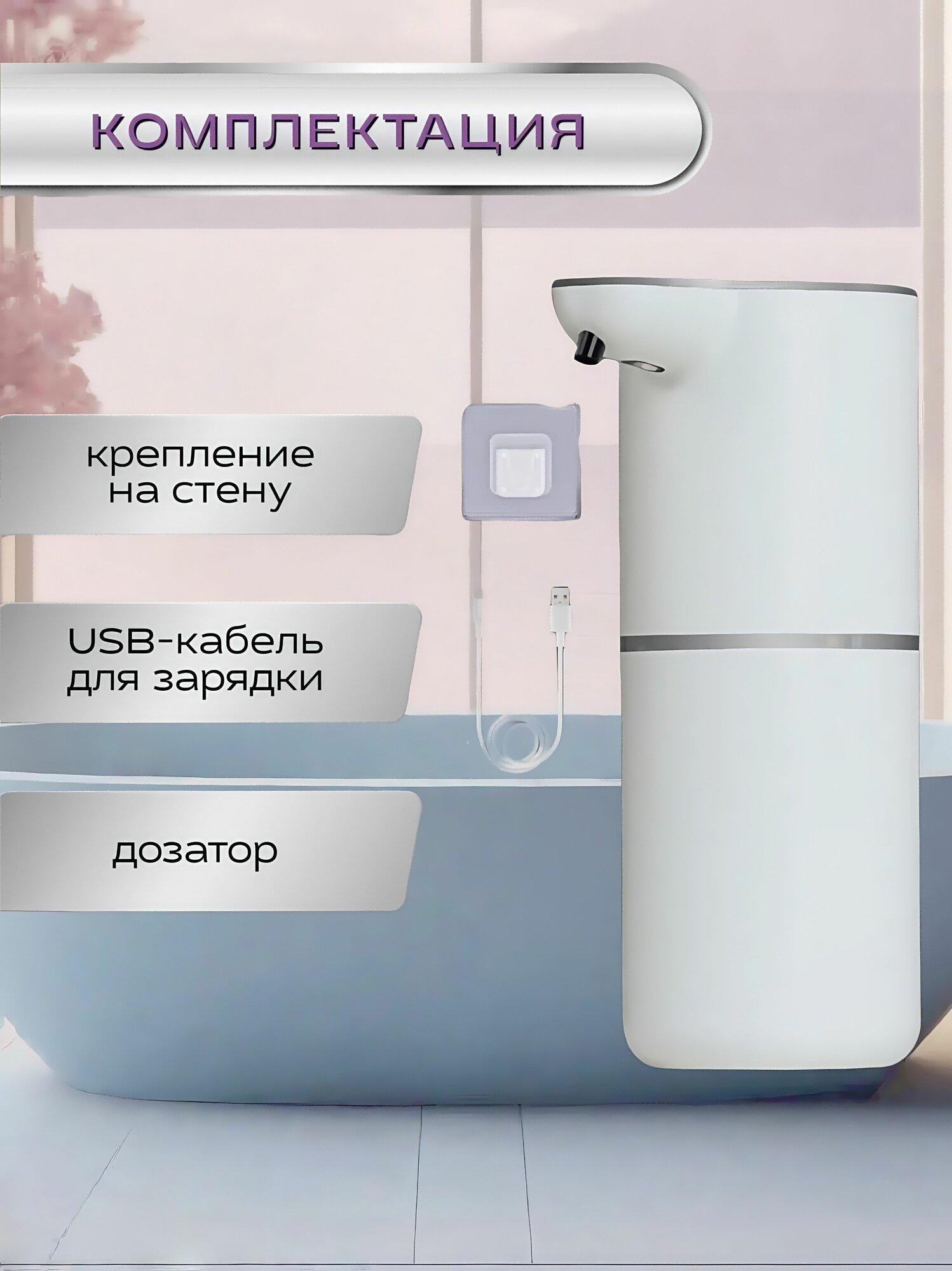 Дозатор для жидкого мыла сенсорный, диспенсер для мыла сенсорный, 350 мл