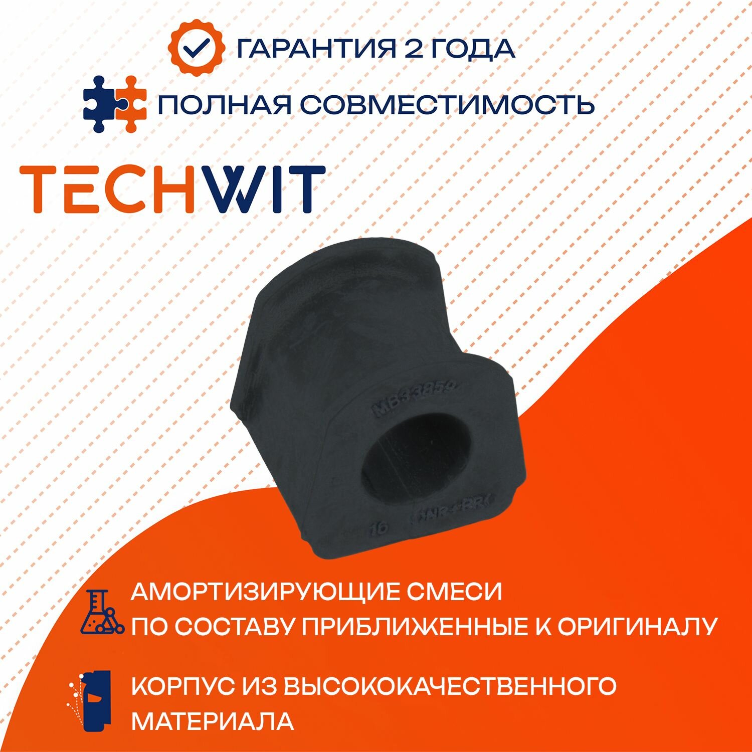 Mitsubishi Pajero Sport втулка стабилизатора заднего K96 MR 267684 1998-2009 TECHWIT