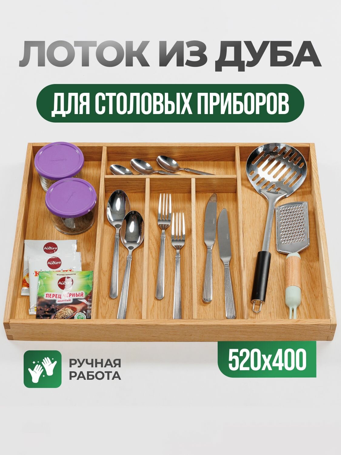 Ywy. горячиеЛоток для столовых приборов из массива дуба, деревянный в ящик 600