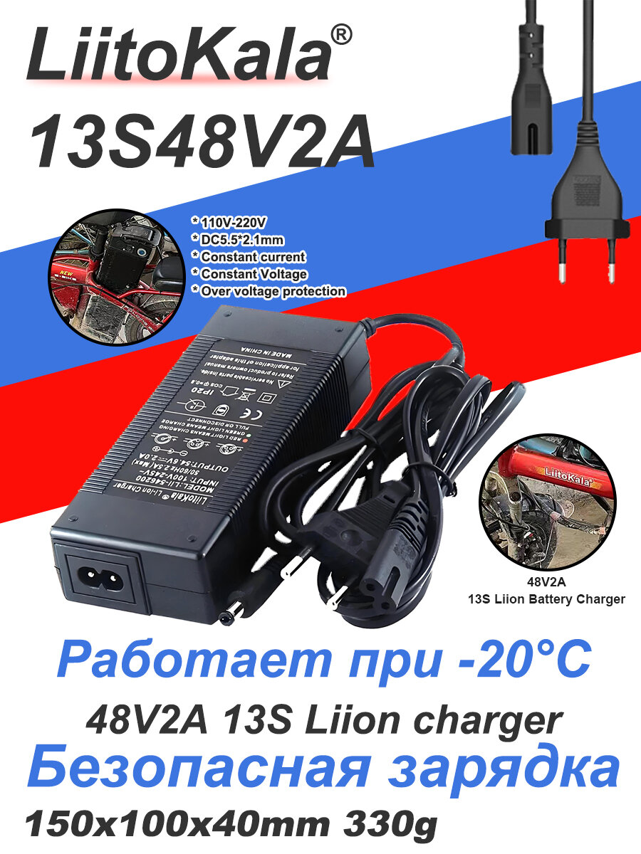 LiitoKala 13s48v2a I Зарядное устройство для литиевых аккумуляторов 18650, 48 В, 2A,13S, 54,6 В, 2,1 x мм