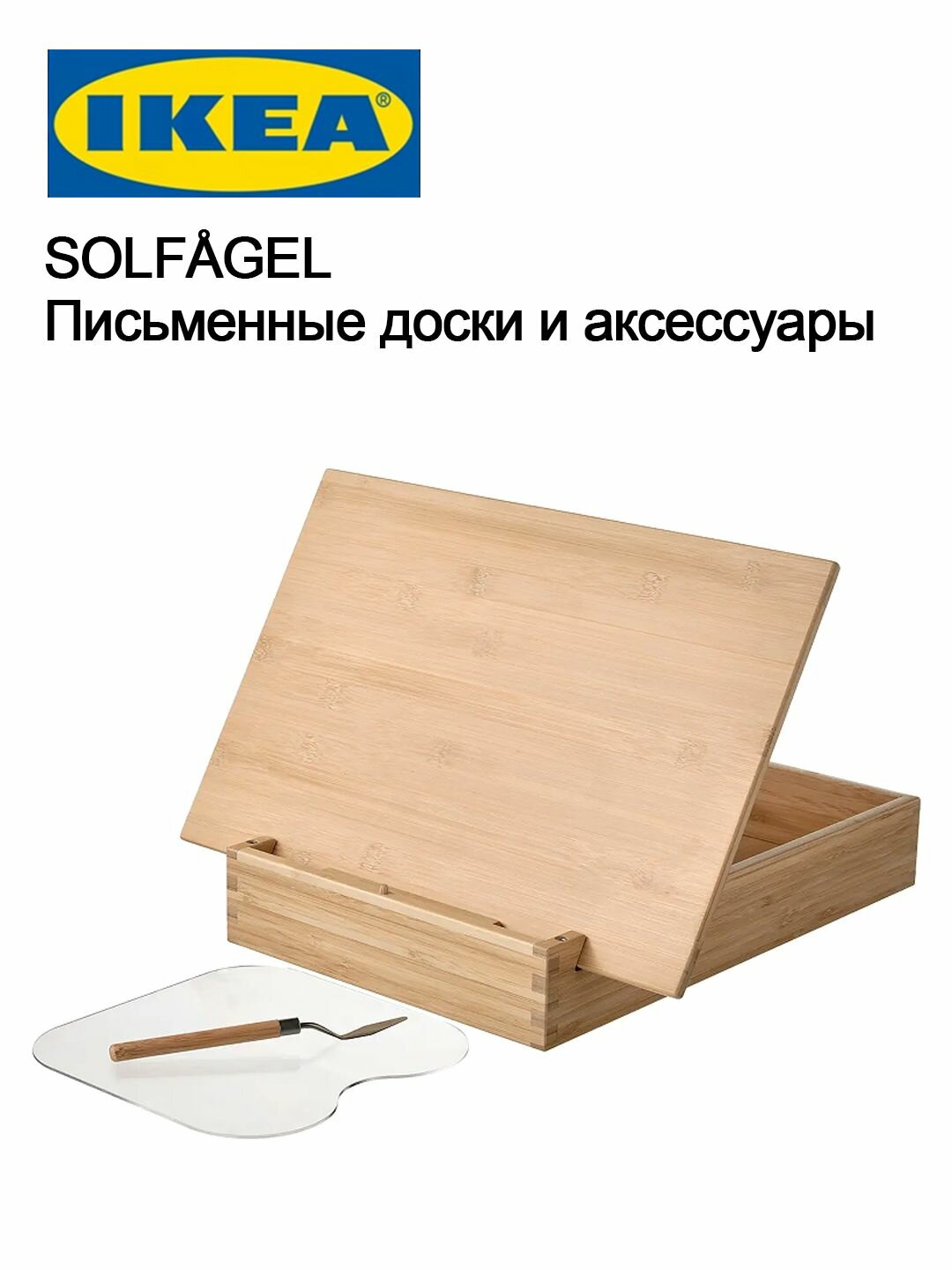 IKEASOLF GEL Доска для рисования из 3 предметов Набор для творчества