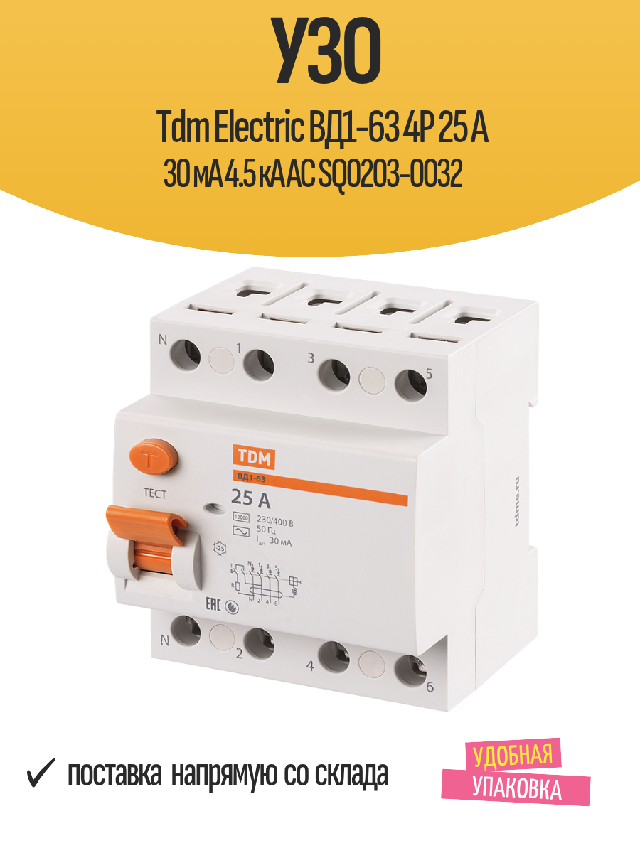 УЗО Tdm Electric ВД1-63 4P 25 A 30 мА 4.5 кА AC SQ0203-0032