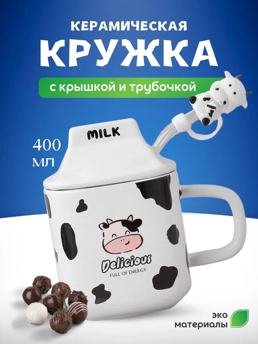 Кружка Madam Wong, керамика, 400мл, 9см, с крышкой, с трубочкой, розовый