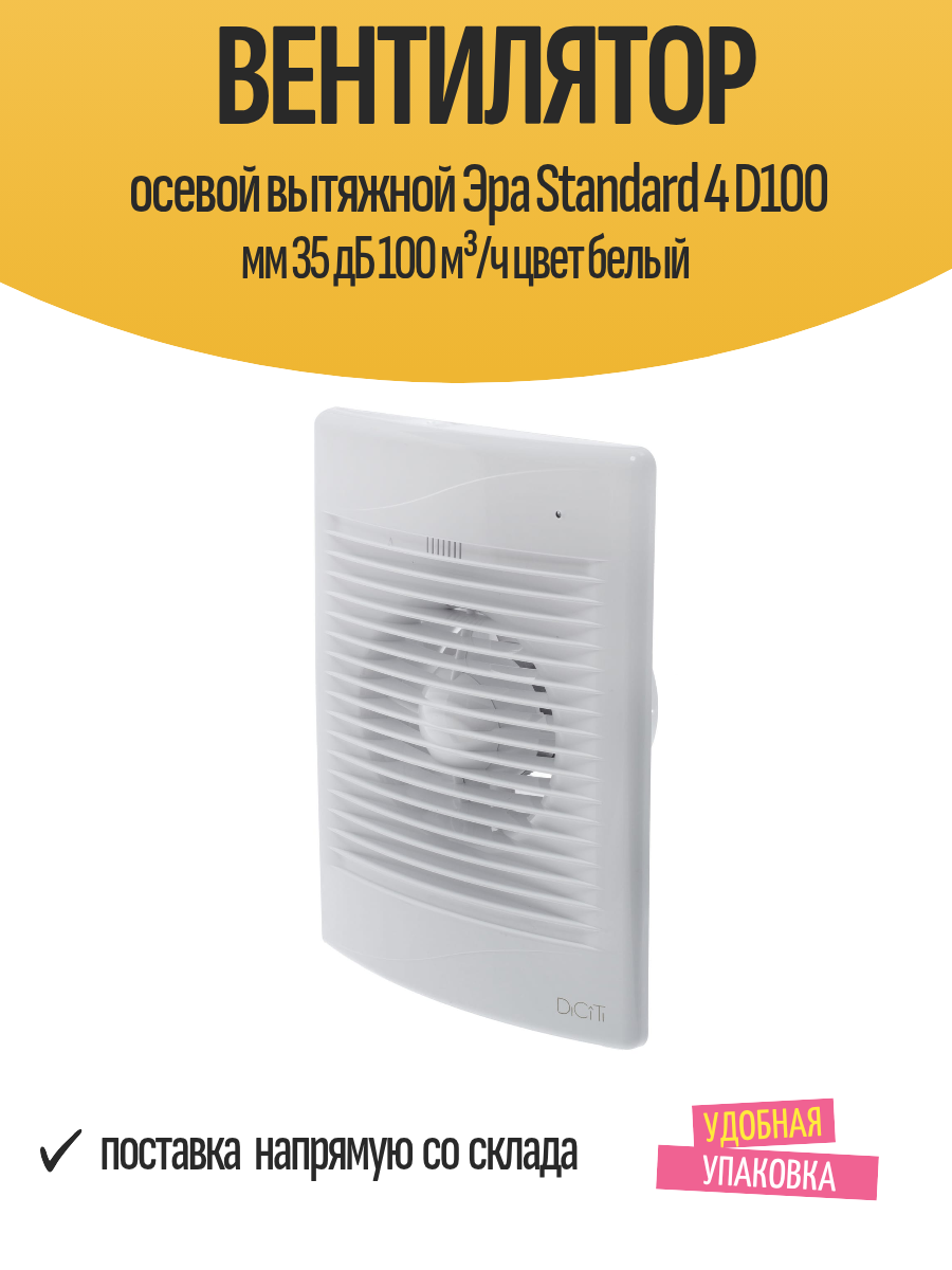 Вентилятор осевой вытяжной Эра Standard 4 D100 мм 35 дБ 100 м³/ч цвет белый